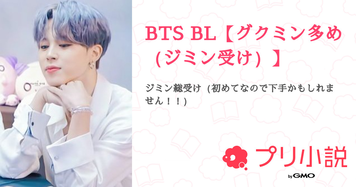 第3話：🐣×🐇 バレンタイン（BTS BL【グクミン多め（ジミン受け）】）｜無料スマホ夢小説ならプリ小説 byGMO